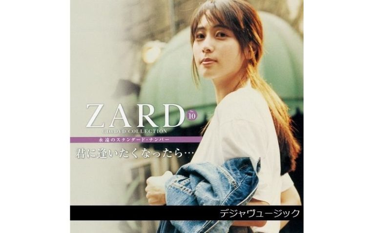 ZARD 歌曲精选2 - My home