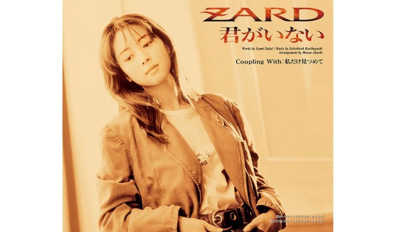 ZARD 歌曲精选2 - My home